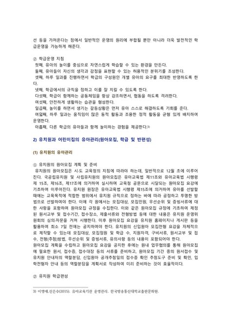 유아교육기관운영관리 2022 기말 유아교육기관 학급운영 관리 유치원 재정관리 유아교육기관과 가정 지역사회 연계 필요성 유치원 운영계획 중간기말과제