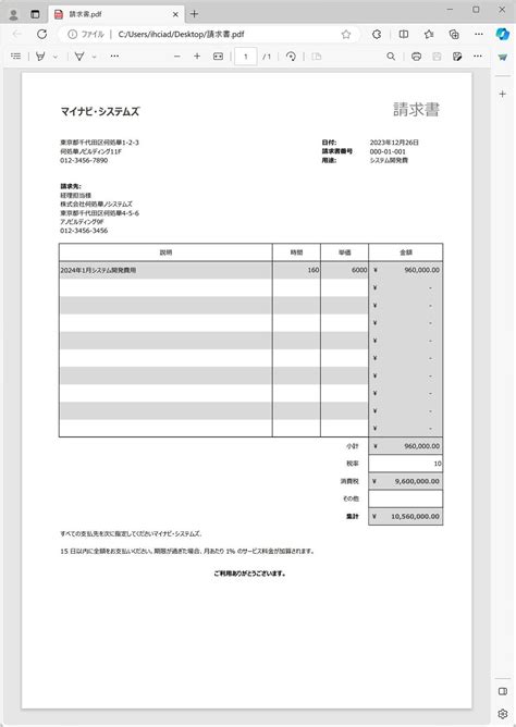 Pythonでexcel作業の効率化を図ろう5 Excel形式の請求書をpythonから編集する Openpyxl Tech（テックプラス）
