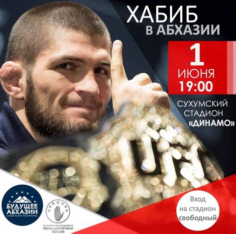 ხაბიბ ნურმაგამედოვი ოკუპირებულ აფხაზეთში მასტერკლასის ჩატარებას გეგმავს გურიის მოამბე