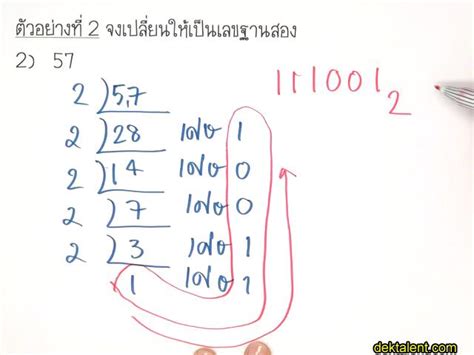 การเปลี่ยนเลขฐานสองเป็นฐานสิบ [วีดีโอ 9 15 นาที]