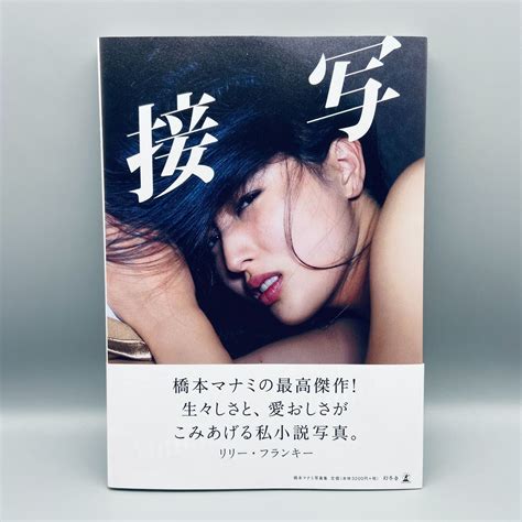 橋本マナミ 写真集 接写 メルカリshops