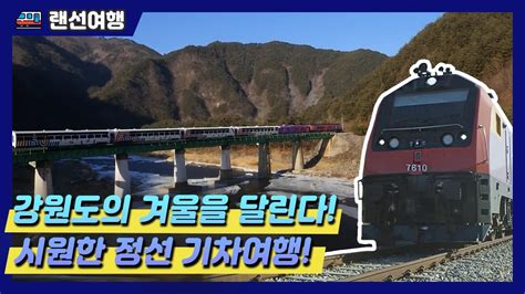 랜선여행 아우라지 민둥산 억새 정선 5일장 정선아리랑열차 한여름에 떠나는 기차여행 Youtube