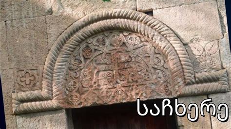 დაკარგული დროის ძეგლები ბაჯითის სამების ეხვევის ღვთისმშობლისა და არგვეთის ღვთისმშობლის