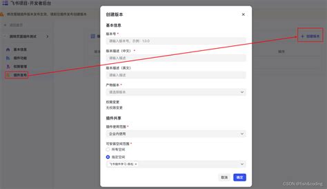 飞书插件开发全指南：环境配置到发布 Csdn博客