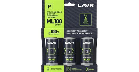 Трехуровневая очистка топливной системы Lavr ML100 Three-Level Cleaning ...