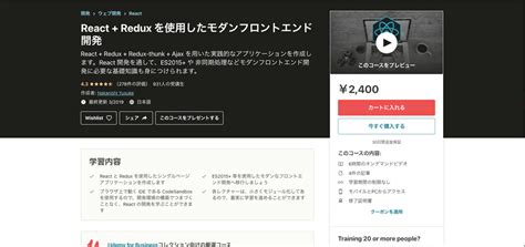 年版UdemyでReactのおすすめ講座を現役エンジニアが解説 プログラミングクエスト