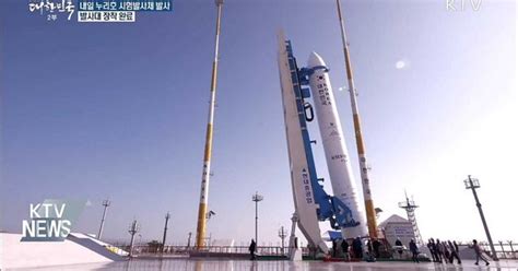 내일 누리호 시험발사체 발사 발사대 장착 완료