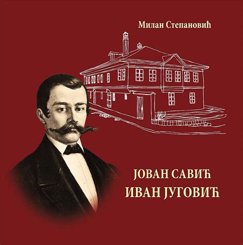 Ivan JugoviĆ Somborac Koji Je Osnovao Veliku Školu U Beogradu I Prvi