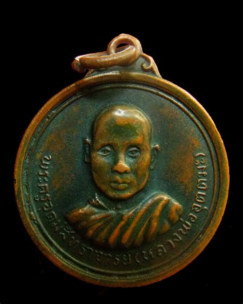 หลวงพ่ออุตตมะ วัดวังวิเวการาม กาญจนบุรี เหรียญรุ่น 3 สร้าง ปี 2515 มีประสบการณ์สูง พระเครื่อง