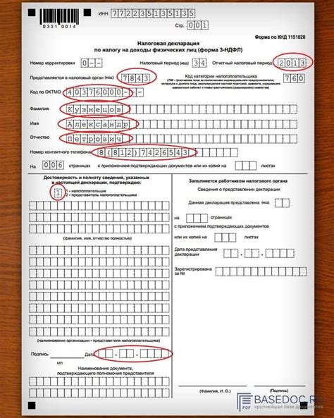 Форма декларации 3 ндфл 2024