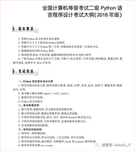 全国计算机等级考试二级 Python 软件安装指南全国计算机等级考试超级模拟软件python Csdn博客