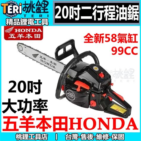 【honda】五羊本田二行程20吋汽油鋸 20吋鏈鋸機 油鋸 汽油鋸 鏈鋸 鏈鋸機 汽油鏈鋸 油鋸機 二衝程 蝦皮購物