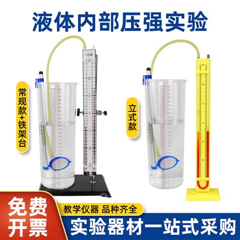 液体内部压强实验器材演示器套装u型管微小压强计u形初中物理力学实验器材教学仪器液体压强与深度关系