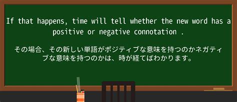 【英単語】negative Connotationを徹底解説！意味、使い方、例文、読み方