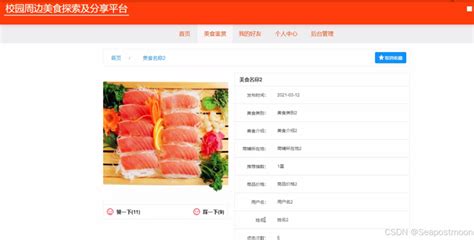 java毕设项目ii基于javal的校园周边美食探索及分享平台设计与实现 csdn博客