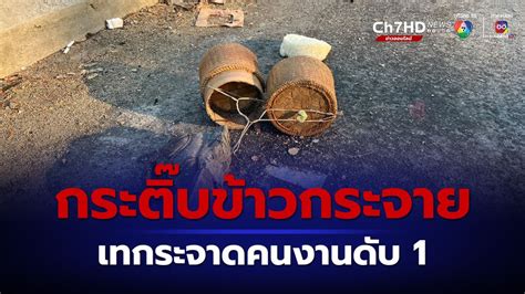 ข่าวรถบรรทุกคนงานยางระเบิด ดับ 1 เจ็บ 4 เครื่องมือ กระติ๊บข้าวกระจาย