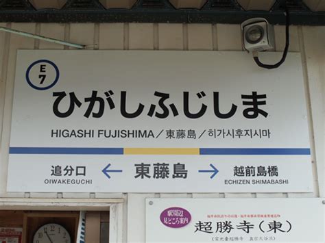 えちぜん鉄道勝山永平寺線 東藤島駅 北柏仮乗降場
