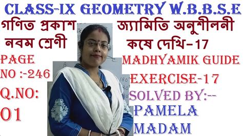 Extra Geometry 01 Class 9 Wbbse Exercise Solved By Pamela Mam Kose Dekhi 17 Pgno 246 Gonit
