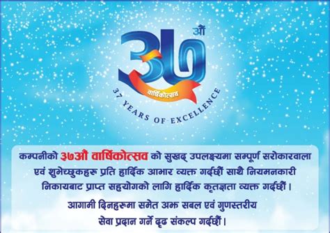 स्थापनाकाे ३७ औं वर्षमा नेशनल लाइफ इन्स्योरेन्स उच्च बोनसदर सहित थप