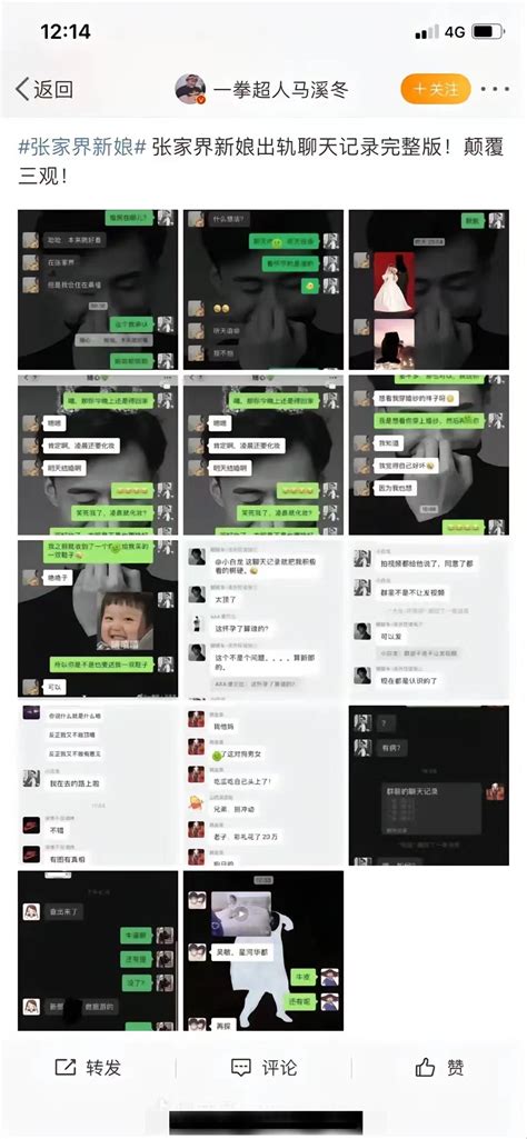 大型吃瓜现场丨张家界桑植新娘聊天记录 66分享网
