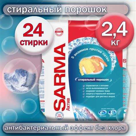 Характеристики Sarma Стиральный порошок 2400 г Для белых тканей Для цветных тканей Сарма 2 4