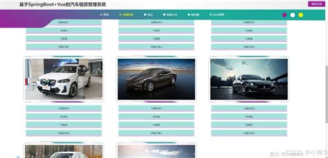 springboot vue汽车租赁管理系统【程序 论文 开题】计算机毕业设计 csdn博客