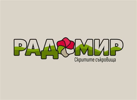 Община Радомир Туристически бранд Лого Дизайн