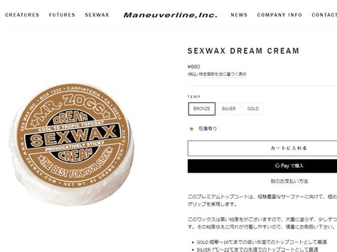 【楽天市場】サーフィン用ワックス Sexwax セックスワックス Dream Cream ドリームクリーム ベースコート トップコート 高粘度 粘り気 強い ネバネバ スティッキー シルバー