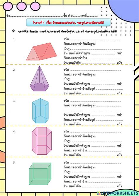 4070252 ใบงานที่ 1 เรื่อง ลักษณะและส่วนต่างๆ