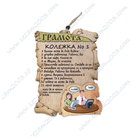 Папирус МДФ и цветна картинка с различни пожелания КОЛЕГА КОЛЕЖКА ШЕФКА