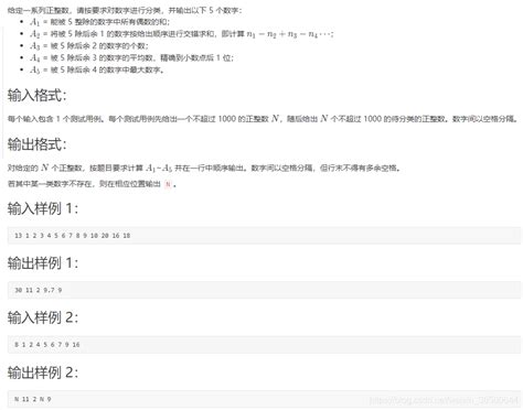 真实的pat乙级真题及思路详解（大部分对，非全满分，不断更新，不断思索更好的办法） pat甲乙级历年真题整理 csdn博客