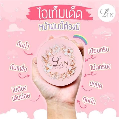 แป้งลิน คุมมัน กันเหงื่อ ของแท้100 จากตัวแทน Shopee Thailand