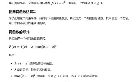 罚函数的概念及内罚与外罚的理解与应用 Csdn博客 罚函数的概念及内罚与外罚的理解与应用 Csdn博客