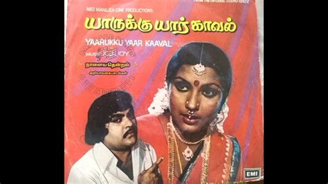 பொண்டாட்டி நீ தொட்டால் படம் யாருக்கு யார் காவல் Youtube