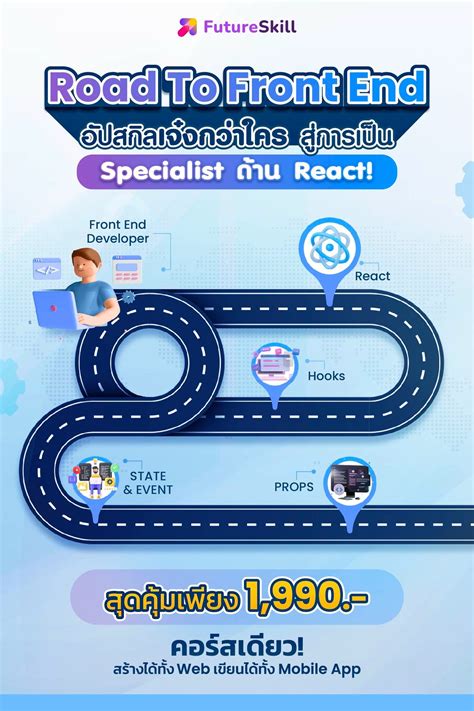 👨‍💻📈เงินเดือนก้าวกระโดด Coding Academy By Futureskill
