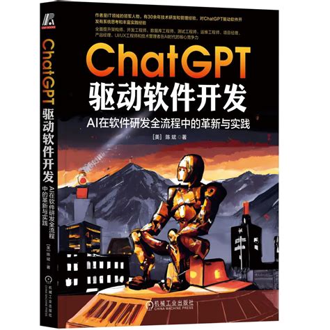 Leo赠书活动 03期 【chatgpt 驱动软件开发：ai 在软件研发全流程中的革新与实践 】chatgpt 驱动软件开发ai 在软件