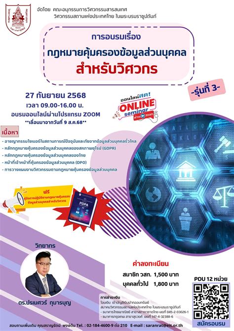 📢 โครงการอบรมเชิงปฏิบัติการ หลักสูตร เทคนิคการหาค่า Sec ด้วยวธี Regression Analysis Pdu 12