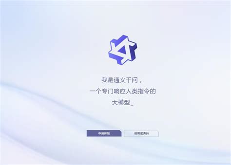 通义千问 通义千问一个专门响应人类指令的大模型 通义千问app下载v113 92下载站