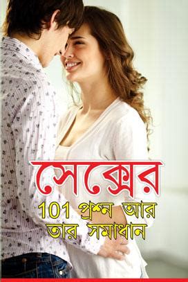 Sex Ke 101 Prashno Aar Tar Samadhan Bengali Diamond Books