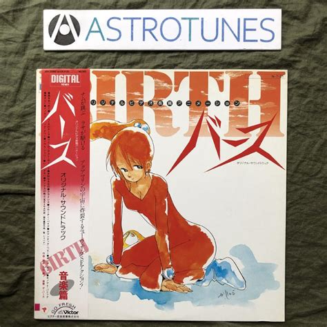 良盤 激レア 1984年 バース Birth Lpレコード 音楽編 Original Soundtrack 帯付 アニメ マンガ Anime