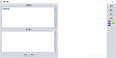 java socket通信实现多人多端网络画板聊天室 iapp sot socket多人聊天 csdn博客