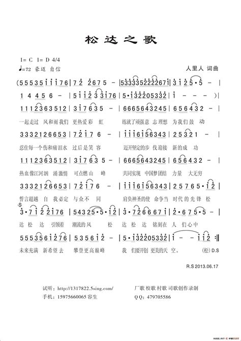 松达之歌