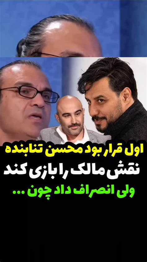 ‎حاشیه تیوب‎ ‎اول قرار بود محسن تنابنده به جای جواد عزتی نقش مالک را
