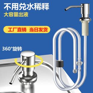 不锈钢厨房水槽皂液器厂家洗洁精按压式泵头延长管洗菜盆用按压瓶 阿里巴巴