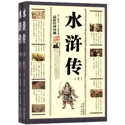 商城正版 中华传统文化精粹 水浒传 经典珍藏 套装共2册 施耐 阅天下图书专营店