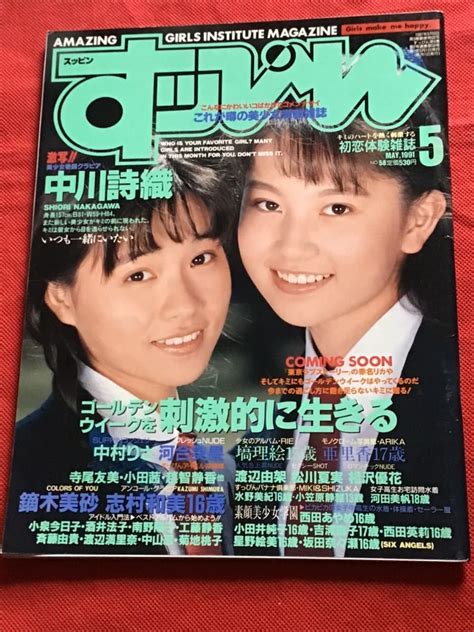 【やや傷や汚れあり】[雑誌]すっぴんsuppin 1991年 5月号 No58 の落札情報詳細 Yahoo オークション落札価格検索 オークフリー