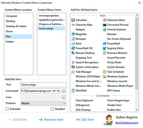 Ultimate Windows Context Menu Customizer работа с контекстным меню