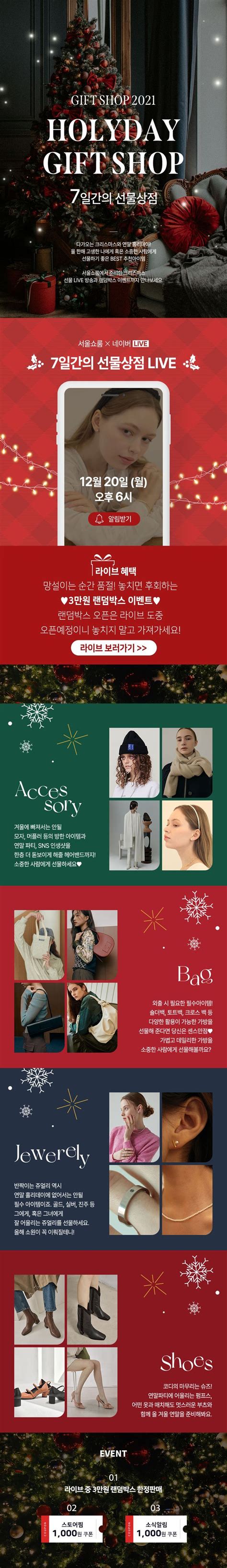 크리스마스 기획전 크리스마스 포스터 크리스마스 디자인 프로모션 배너