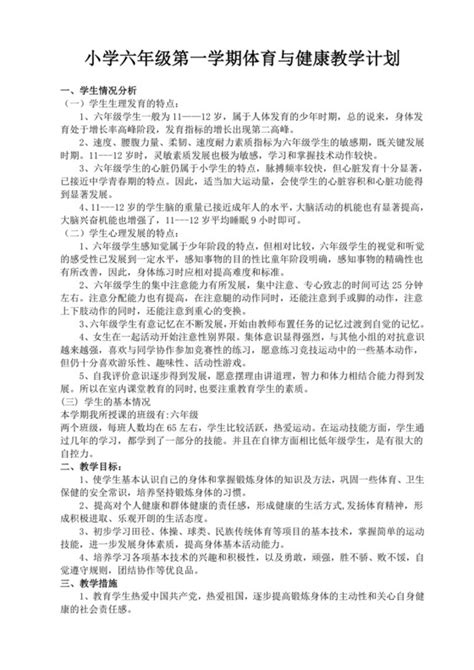 小学体育教案范文 小学体育教案模板下载 觅知网