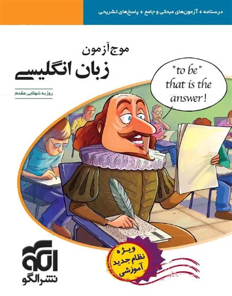 موج آزمون زبان انگلیسی الگو بانک کتاب ماندگار قیمت خرید کتاب کمک درسی کنکور دانشگاهی